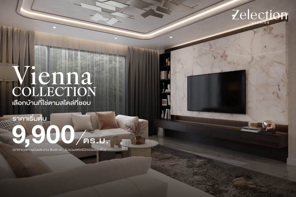 Vienna Collection - Zelection Interior - SB Design Square